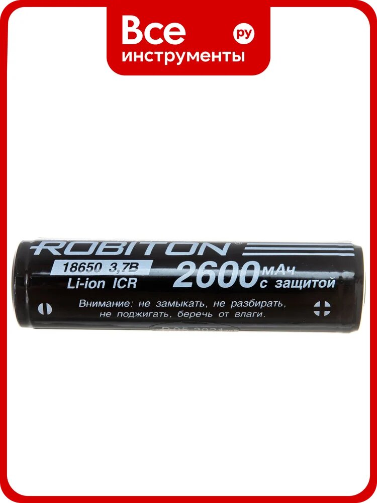 Литий‑ионный аккумулятор ROBITON 18650‑2600 PK1 с защитным контроллером, разрядной способностью и долгим сроком службы