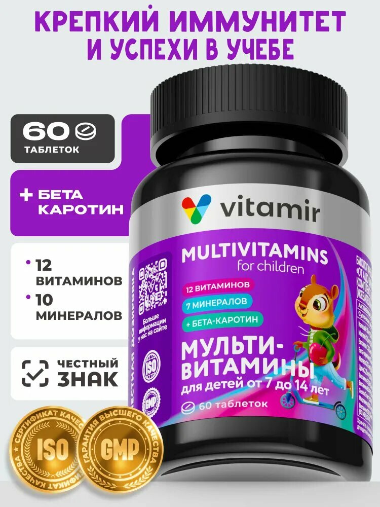 Мультивитамины для детей и для подростков VITAMIR PRO / Витамины для детей жевательные для иммунитета, энергии и здоровья / 60 таблеток