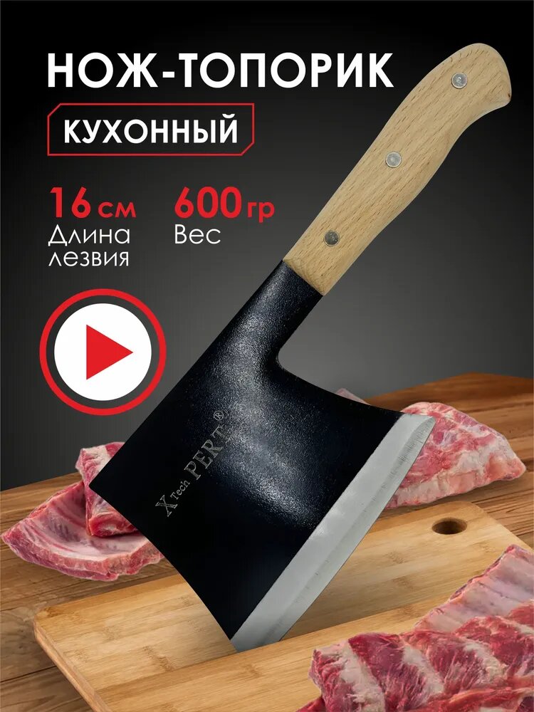 Топорик кухонный для мяса и костей.