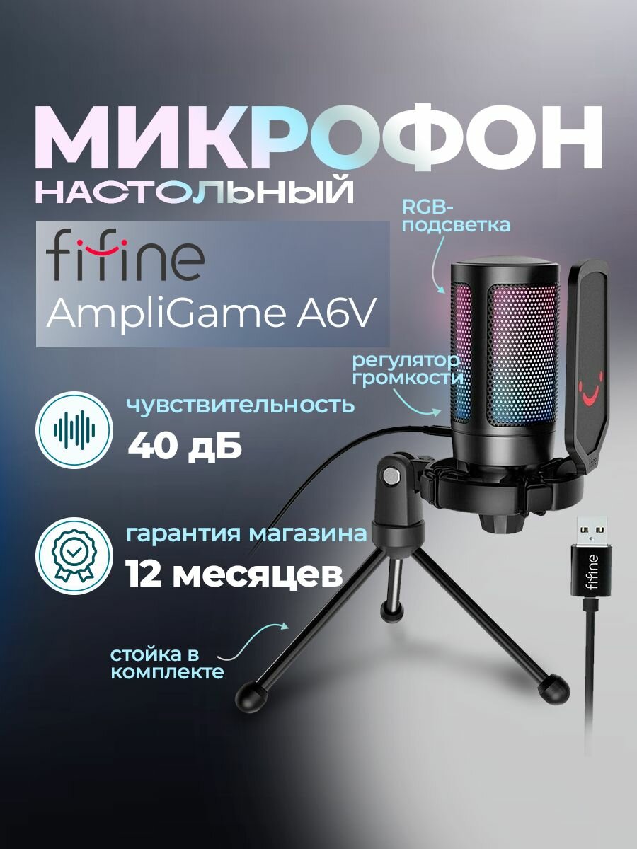 Микрофон Fifine AmpliGame A6V Black
