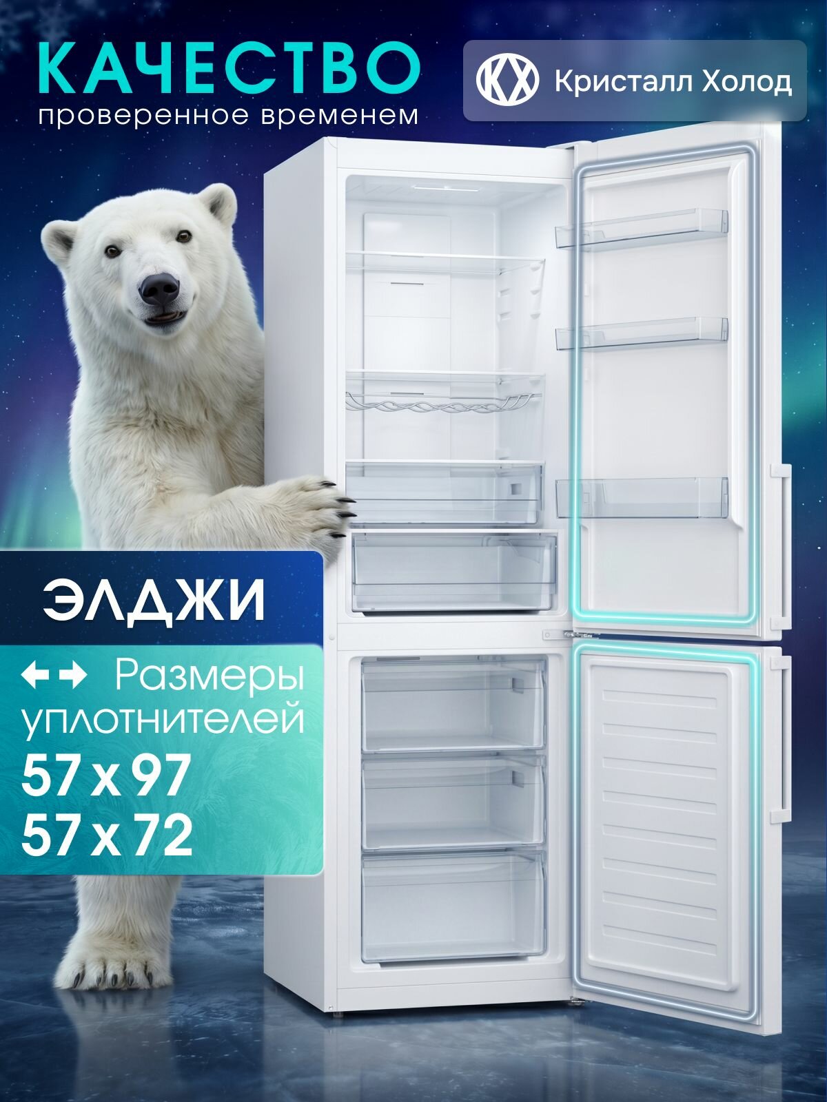 Комплект уплотнителей для холодильника LG / Элджи GA-B409, GA-B399, GR-B459 (97х57 + 72х57 см) белый, (резинка) в паз