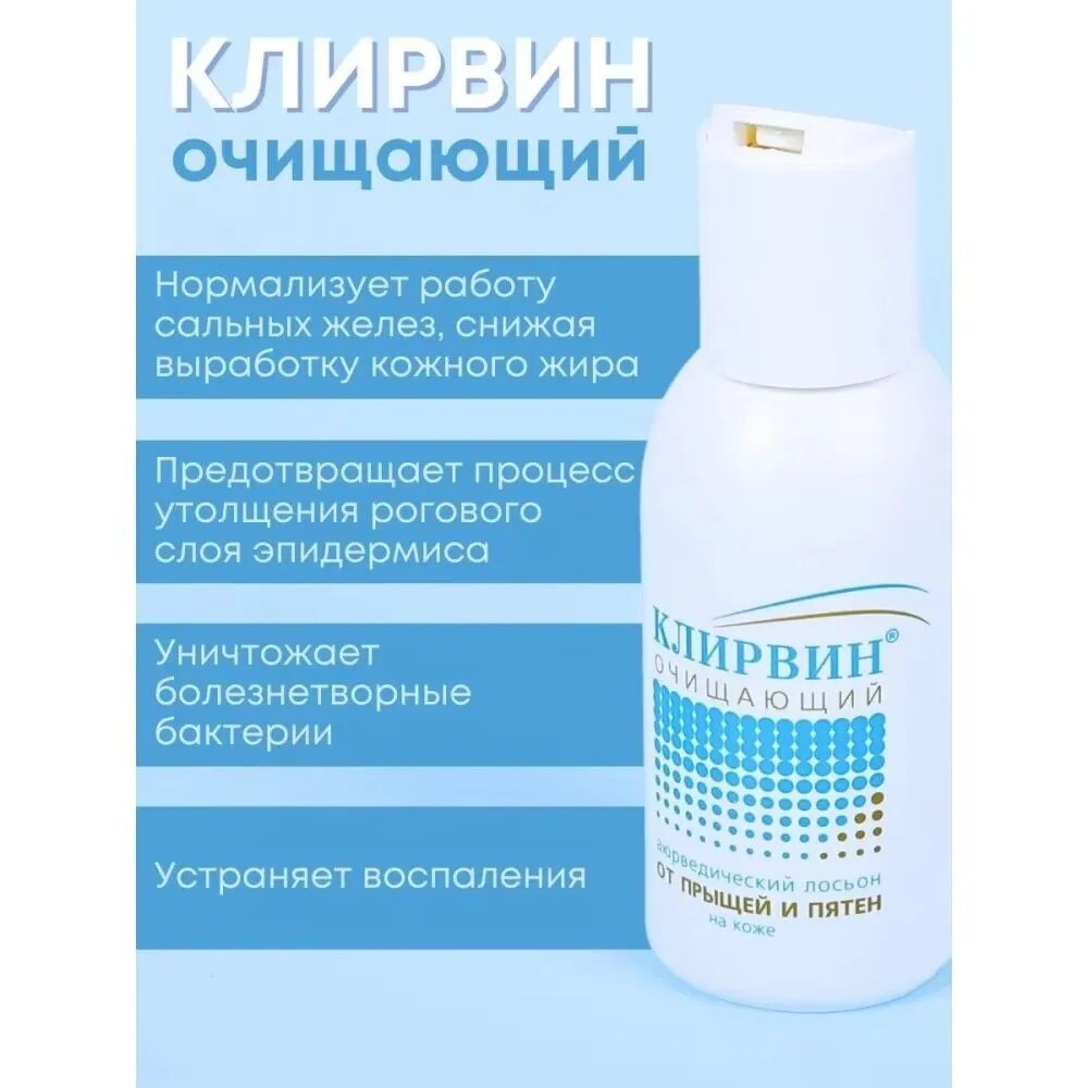 Клирвин, лосьон, 100 мл — фото 1