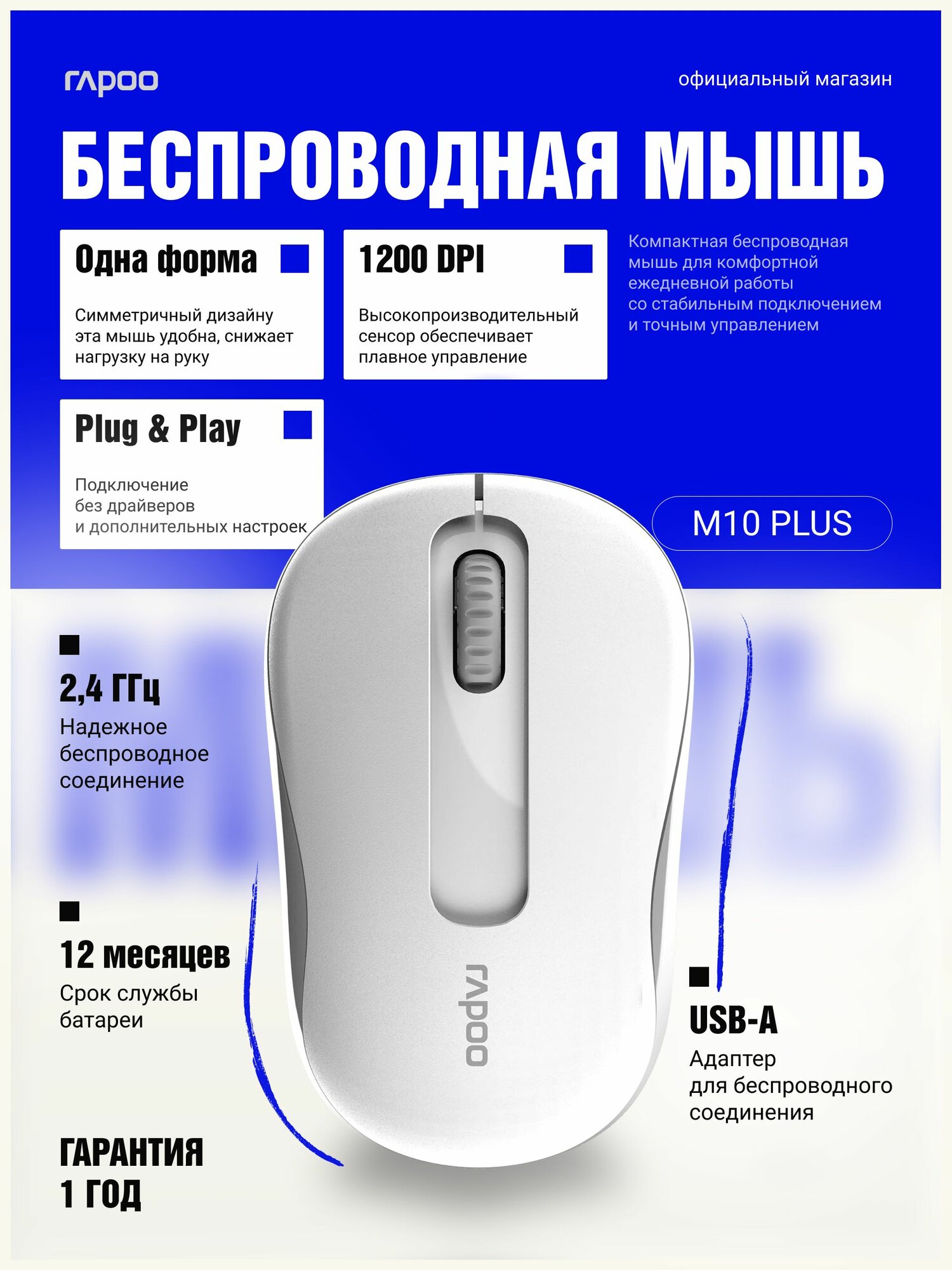 Мышь беспроводная компьютерная для ноутбука, оптическая, RAPOO M10 Plus, 1000 DPI, 2.4G, белая