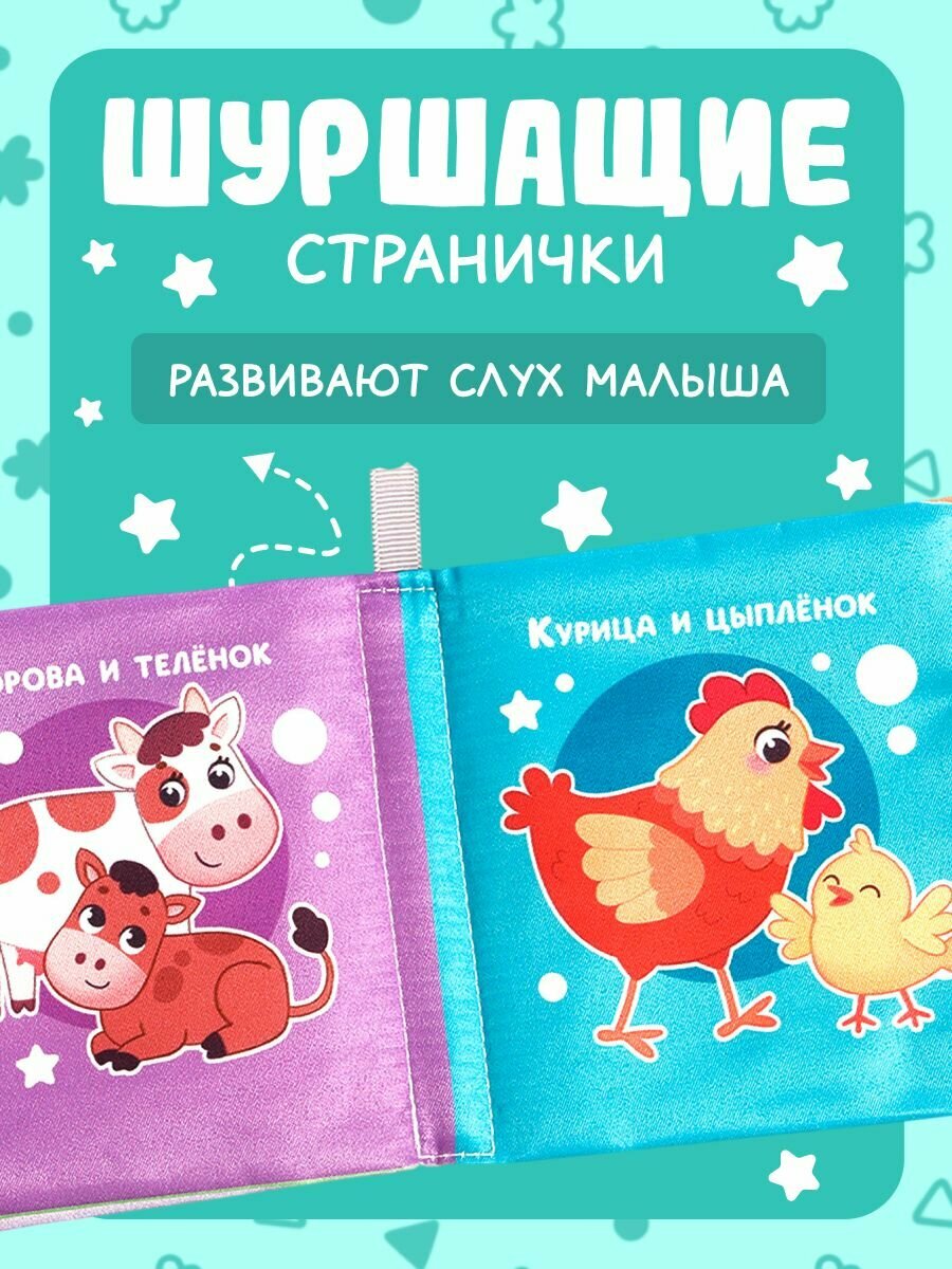 Книжка шуршалка для малышей, "Где моя мама?" , Буква-Ленд, мягкая книжка для малышей