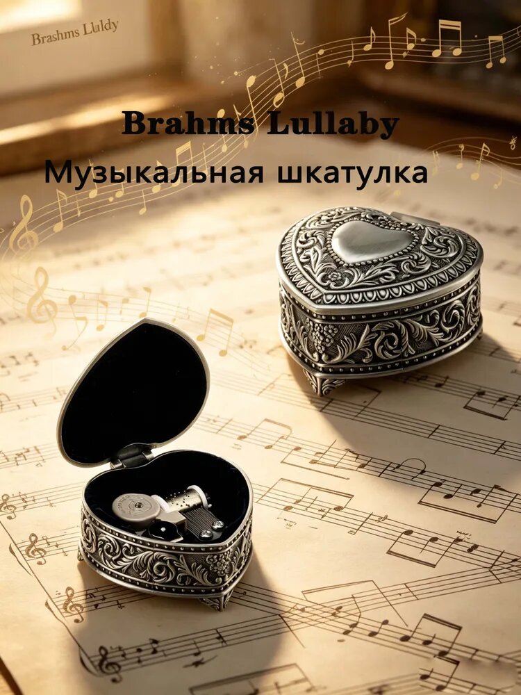 Brahms Lullaby Музыкальная коробка для друзей, детей, девочек, жен, родителей на Рождество, день рождения, подарки к празднику.