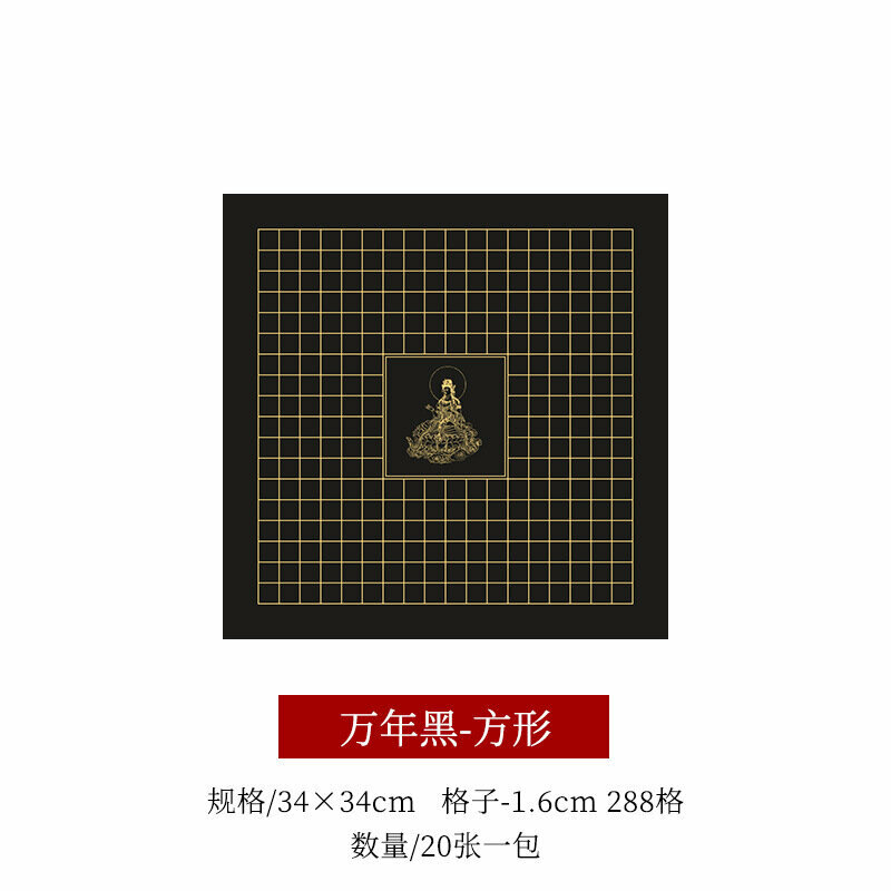 34x34см китайская бумага для каллиграфии, черный цвет, квадратная форма, 20 листов в пачке для традиционного искусства