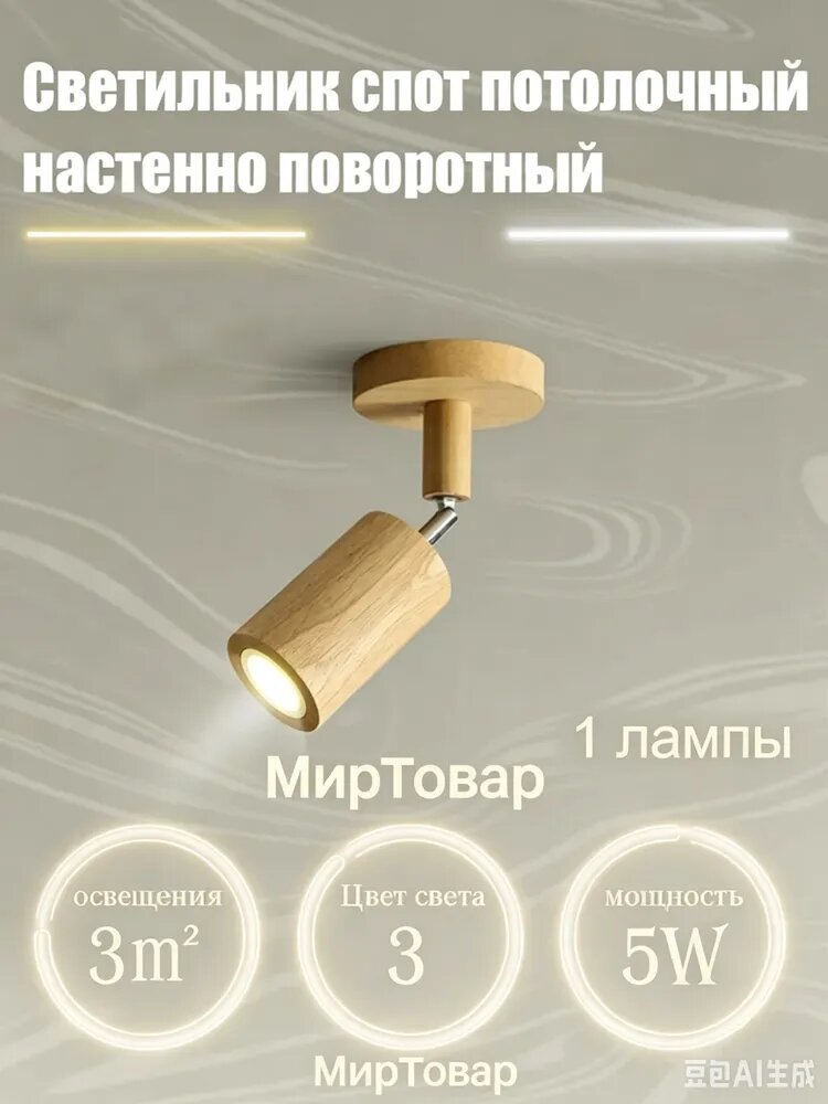 Трековый светильник, 6 Вт
