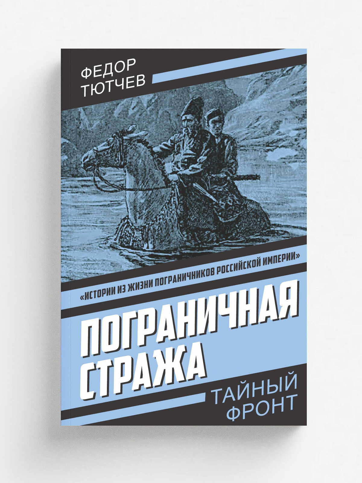 Пограничная стража