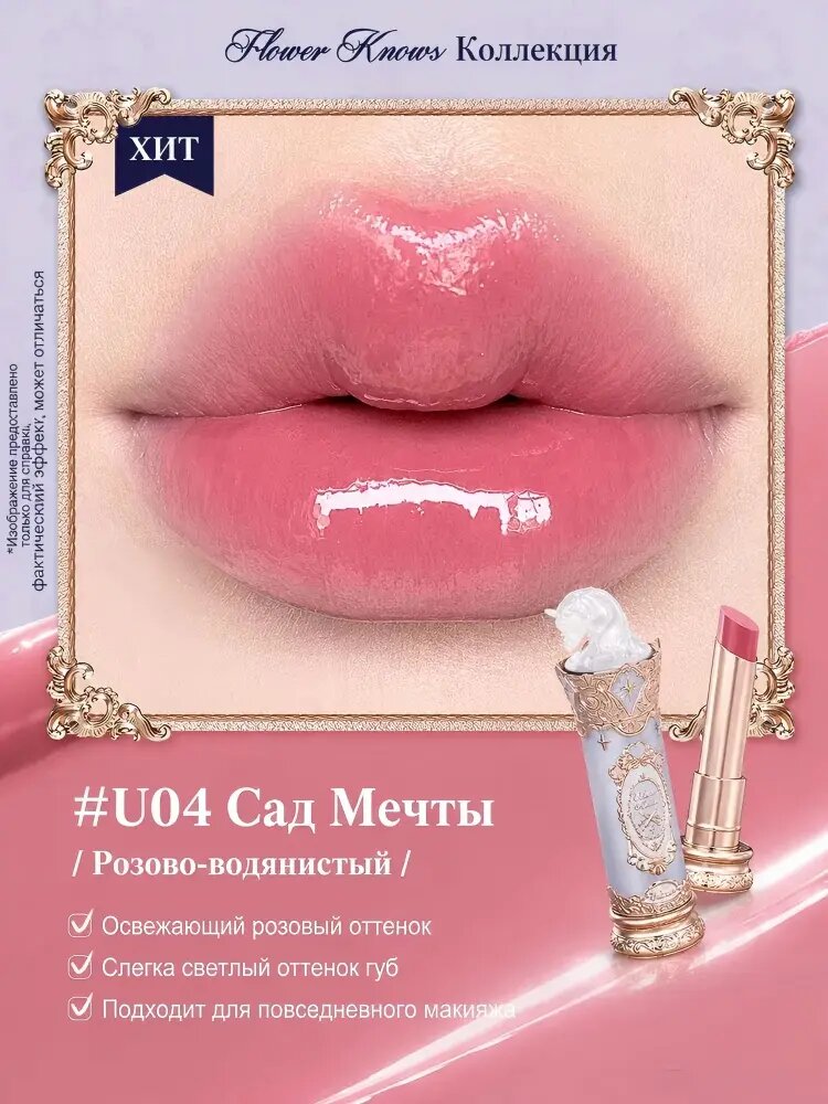 Помада для губ Flower Knows Knight Unicorn кремовая увлажняющая стойкая, 3.5 г