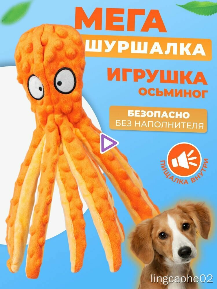 Осьминог для собак - игрушка с звуком, безопасная без наполнителя, для активных игр