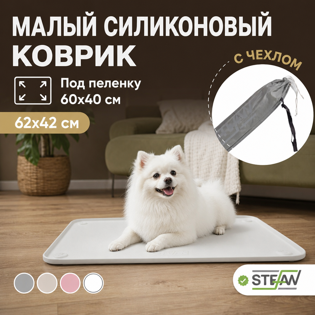 Аксессуар для питомцев, нескользящий