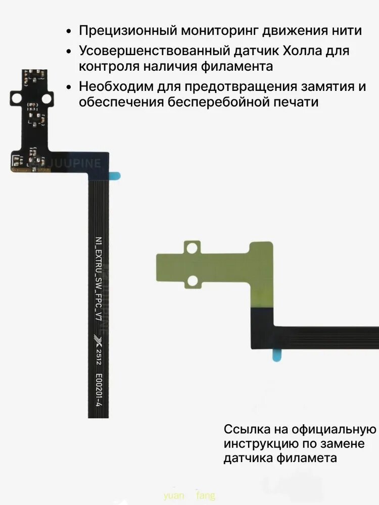 Датчик филамента Bambu Lab A1/A1 mini датчик нити — фото 1