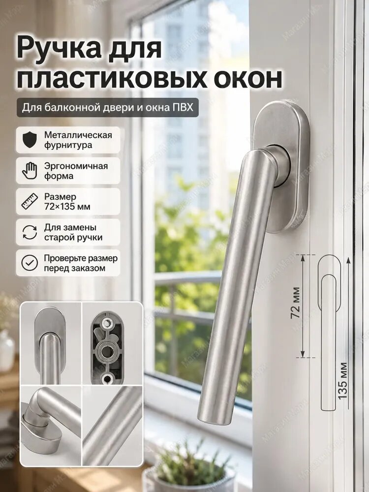 Ручка для пластиковых окон и балконных дверей металлическая из нержавеющей стали, оконная фурнитура ПВХ, штифт 38-42 мм