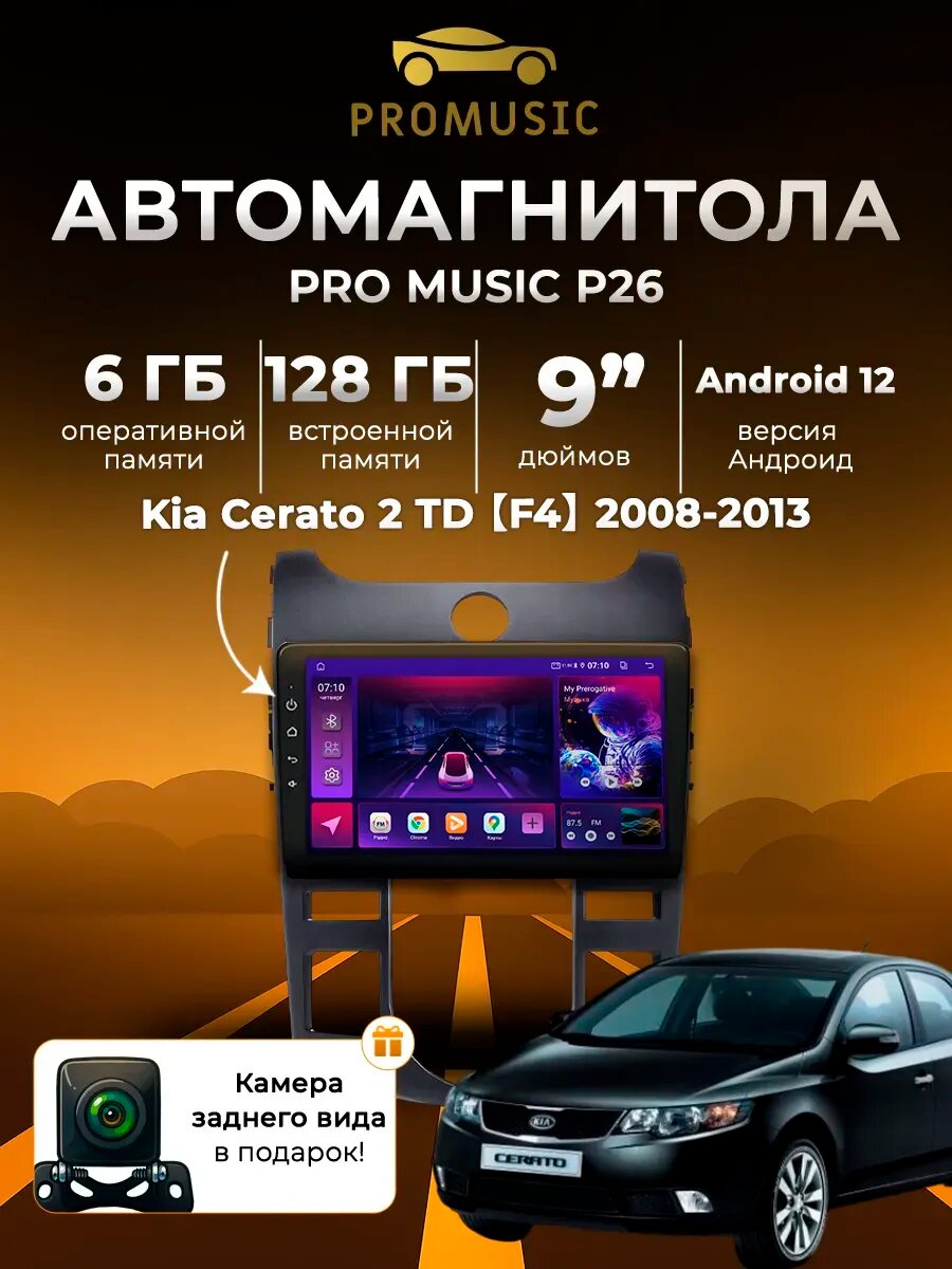 Магнитола P26 для Kia Cerato 2 TD 2008-2013 6/128Gb, Bluetooth, FM/AM, GPS