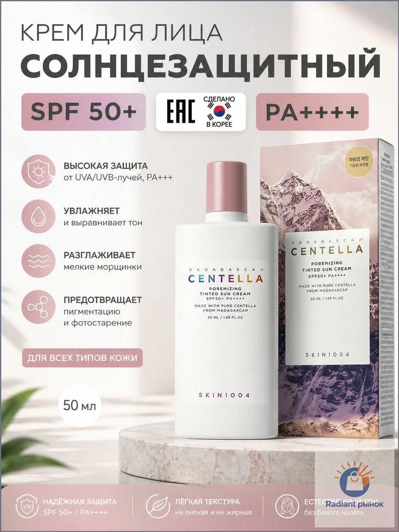 Skin1004 Солнцезащитный крем сыворотка для лица 50 мл / SKIN 1004 Madagascar Centella Hyalu-Cica Water-Fit Sun Serum SPF50+ 50 ml спф50 гиалуроновая