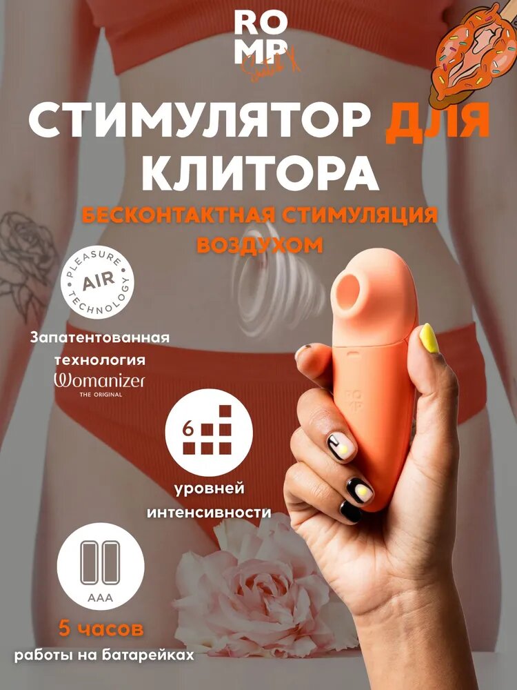 Клиторальный стимулятор ROMP Switch X бесконтактный вакуумно-волновой вибратор для клитора