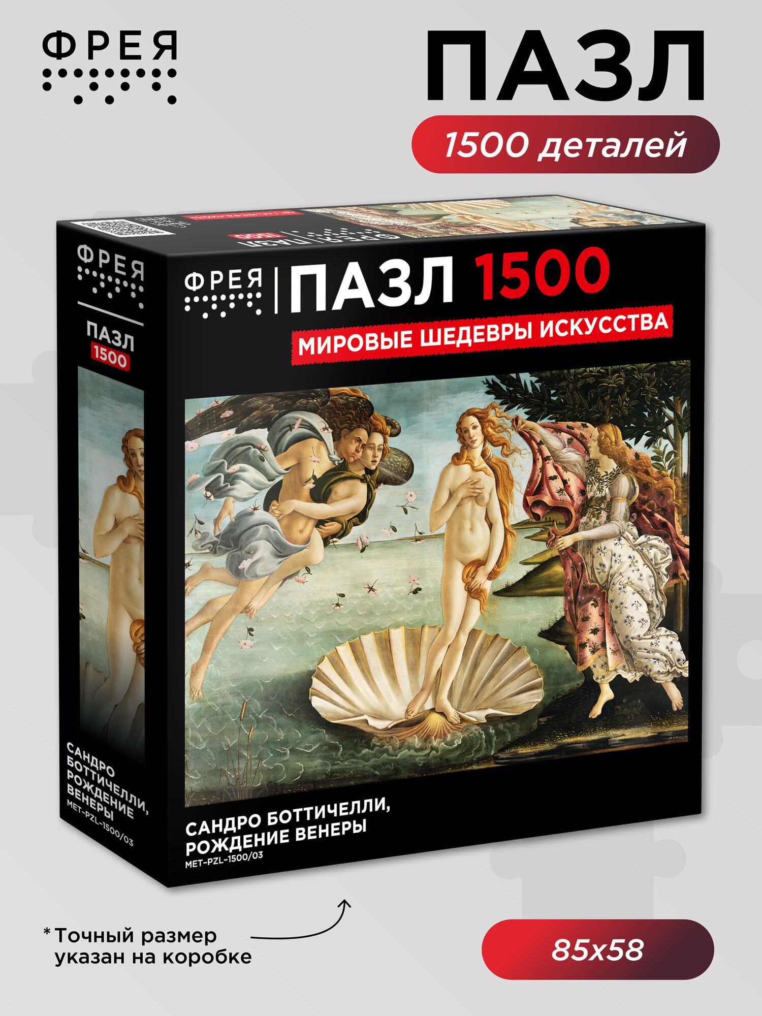 Пазл фрея Премиум 1500 элементов Мировые шедевры искусства MET-PZL-1500/03 Рождение Венеры, Сандро Боттичелли