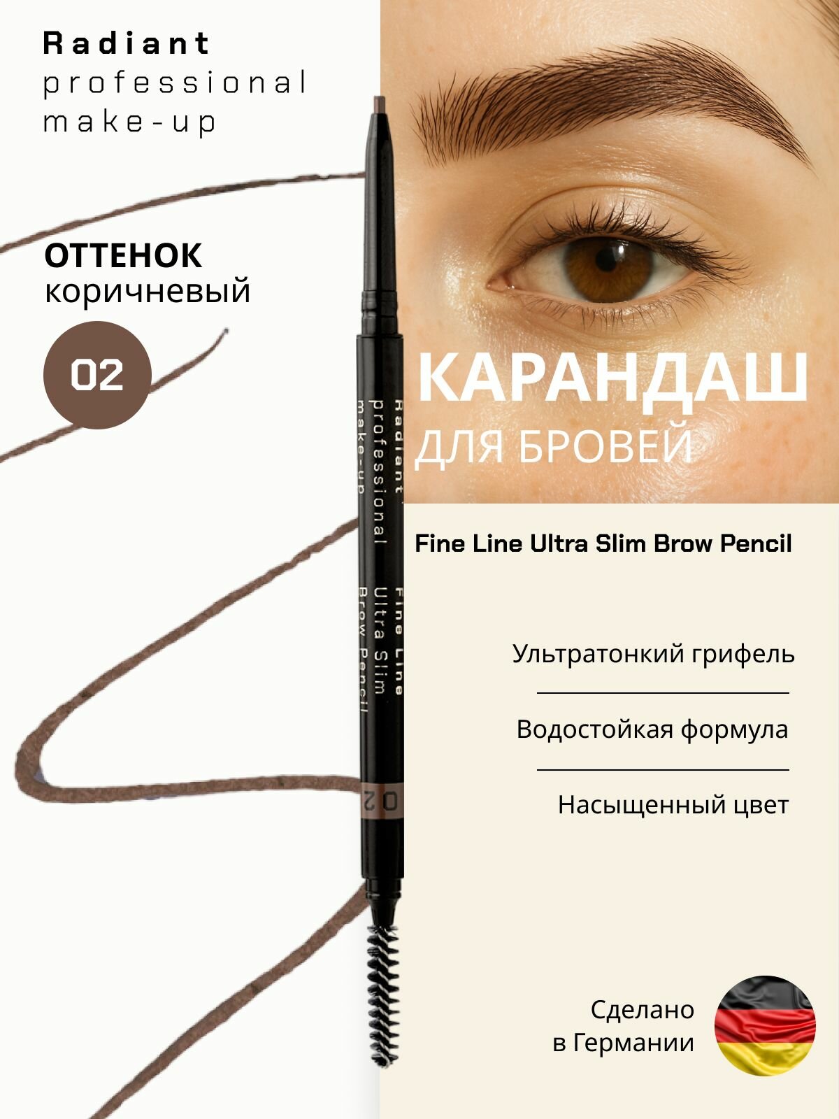 RADIANT PROFESSIONAL MAKE-UP Ультратонкий водостойкий карандаш для бровей FINE LINE ULTRA SLIM BROW PENCIL т.02
