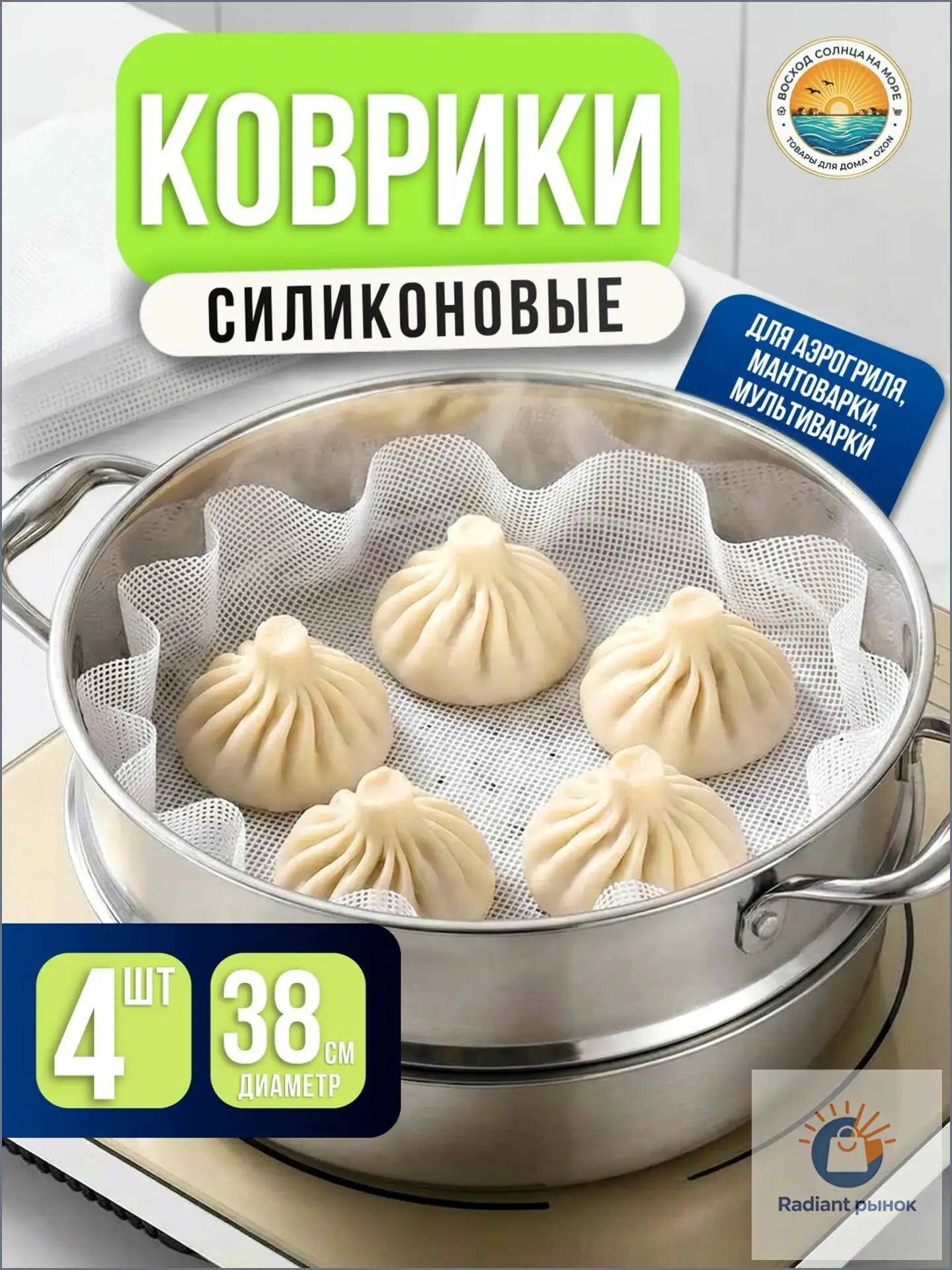 Мантоварка, Пищевой силикон