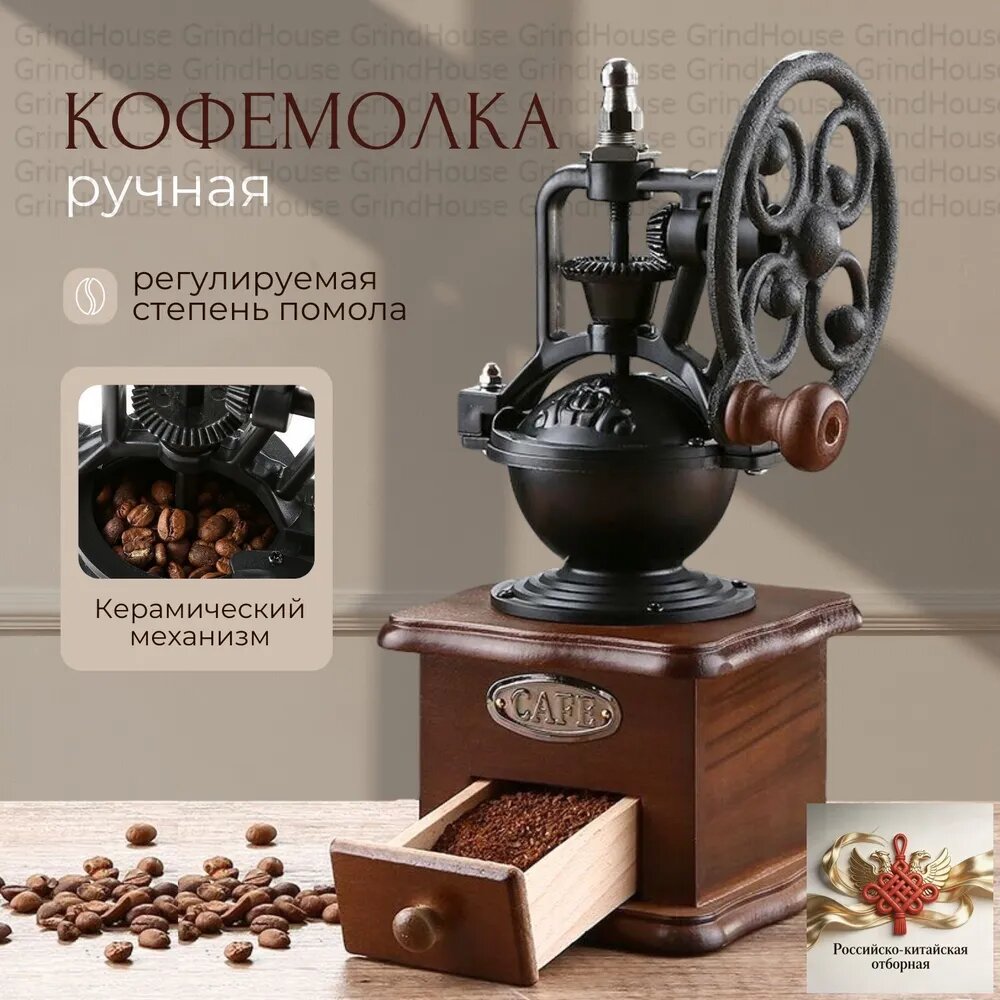 Ручная кофемолка