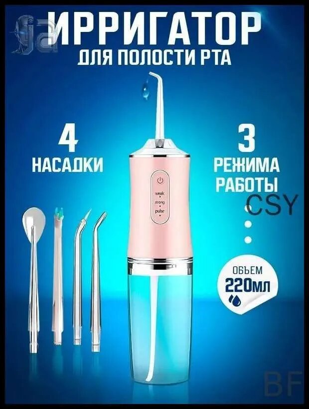 Портативный ирригатор для полости рта, беспроводной электрический аппарат для чистки зубов десен брекетов виниров протезов языка, дорожный набор, розовый, модель RX-320