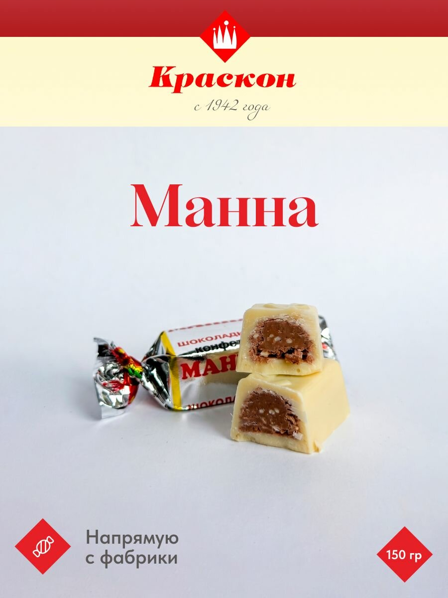 Конфеты Шоколадные Манна с Земляникой в Белом Шоколаде 150гр