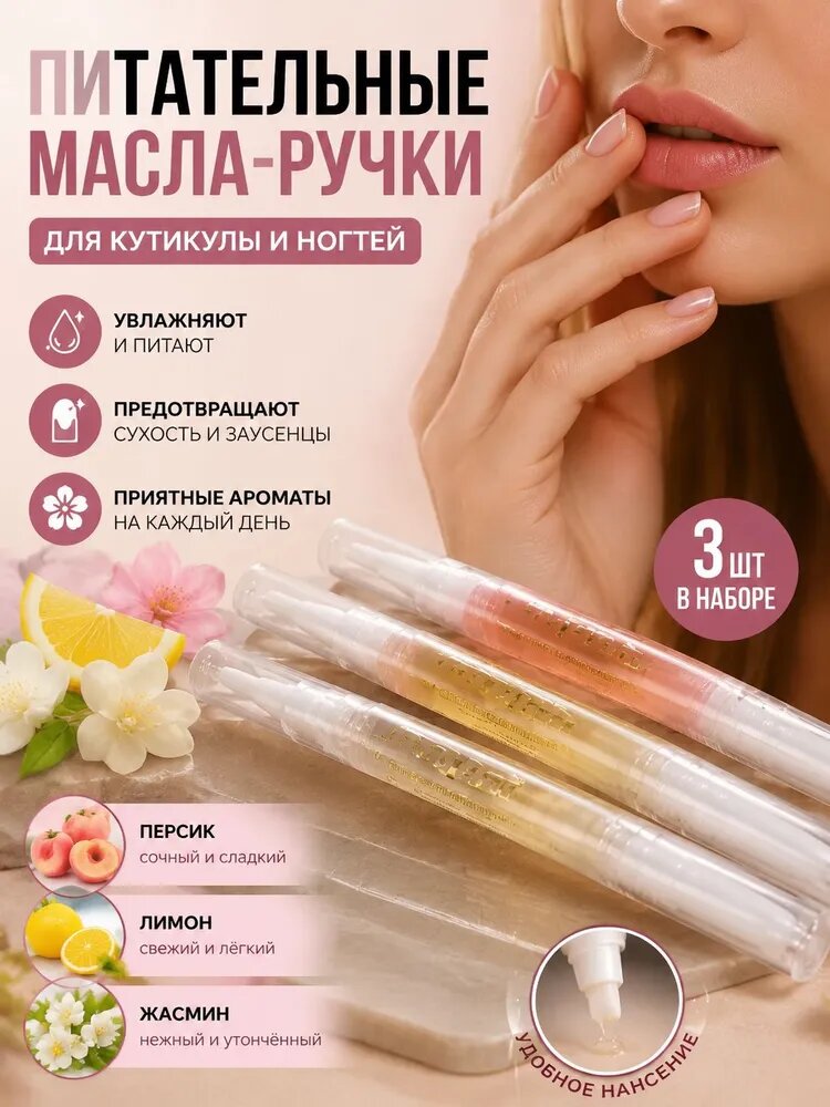 Масло монарды экстракт для кутикулы и ногтей,2ML,3шт.