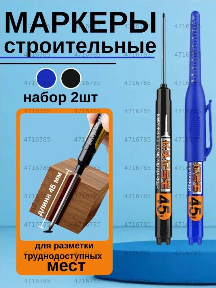 Маркер строительный