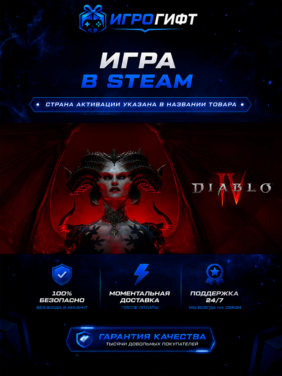 Игра Diablo® IV - Standard Edition Подарок Steam PC (ПК) | Страна Аккаунта Украина