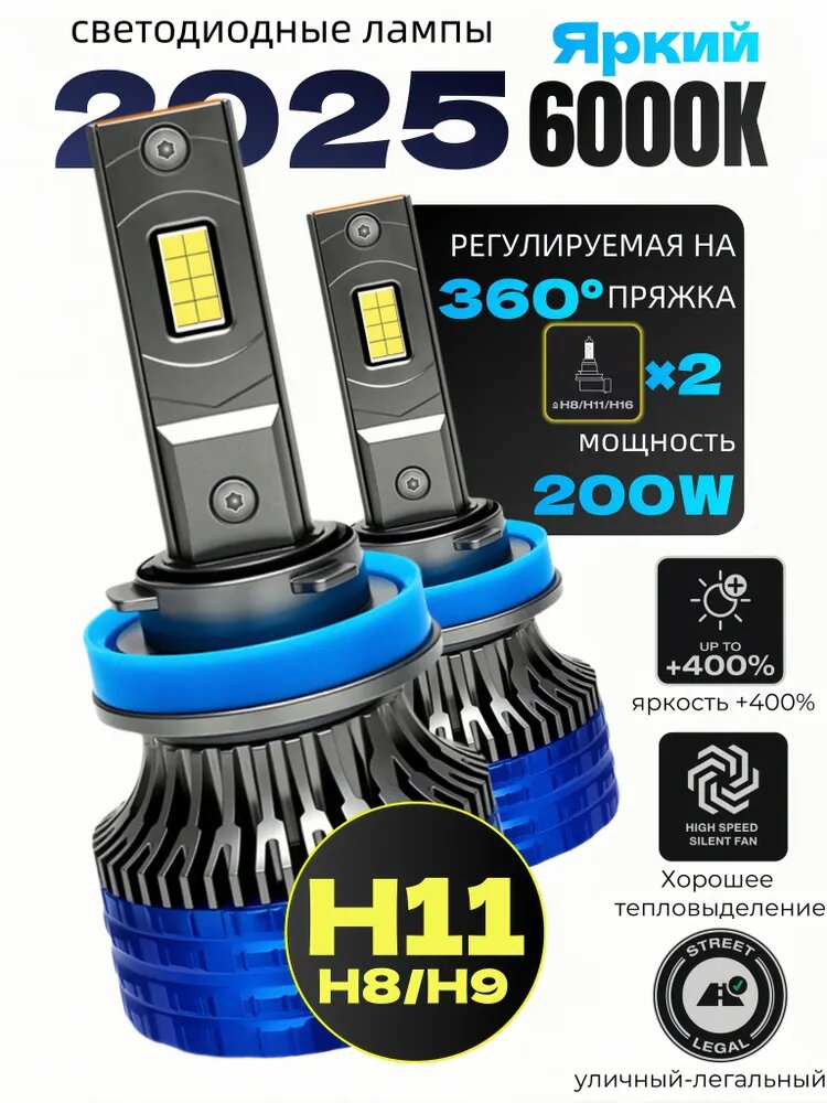Roadsun Лампа автомобильная H11/H8/H9/H16, 2 шт. арт. светодиодный лазерный луч h11/h8/h9, 200 Вт, 50000 ЛМ, 12-24 В