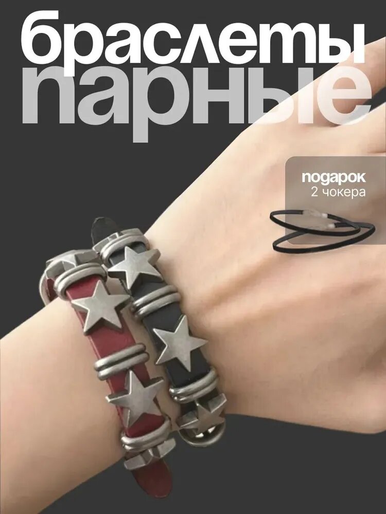 Набор браслетов