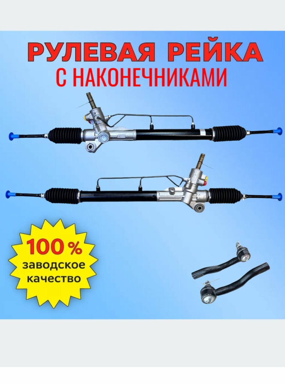 Рейка рулевая в сборе с наконечниками MK, МК Cross, GC6 арт 1014014154_1014001960_1014001961