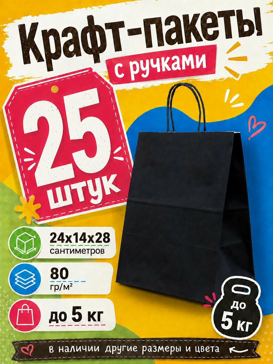 Крафтовые пакеты бумажные подарочные с ручками маленькие белые для хранения продуктов, хлеба и овощей, еды и бутербродов, кофе, завтрака и выпечки, подарка, пельменей 24x14x28 см набор 25 штук шт