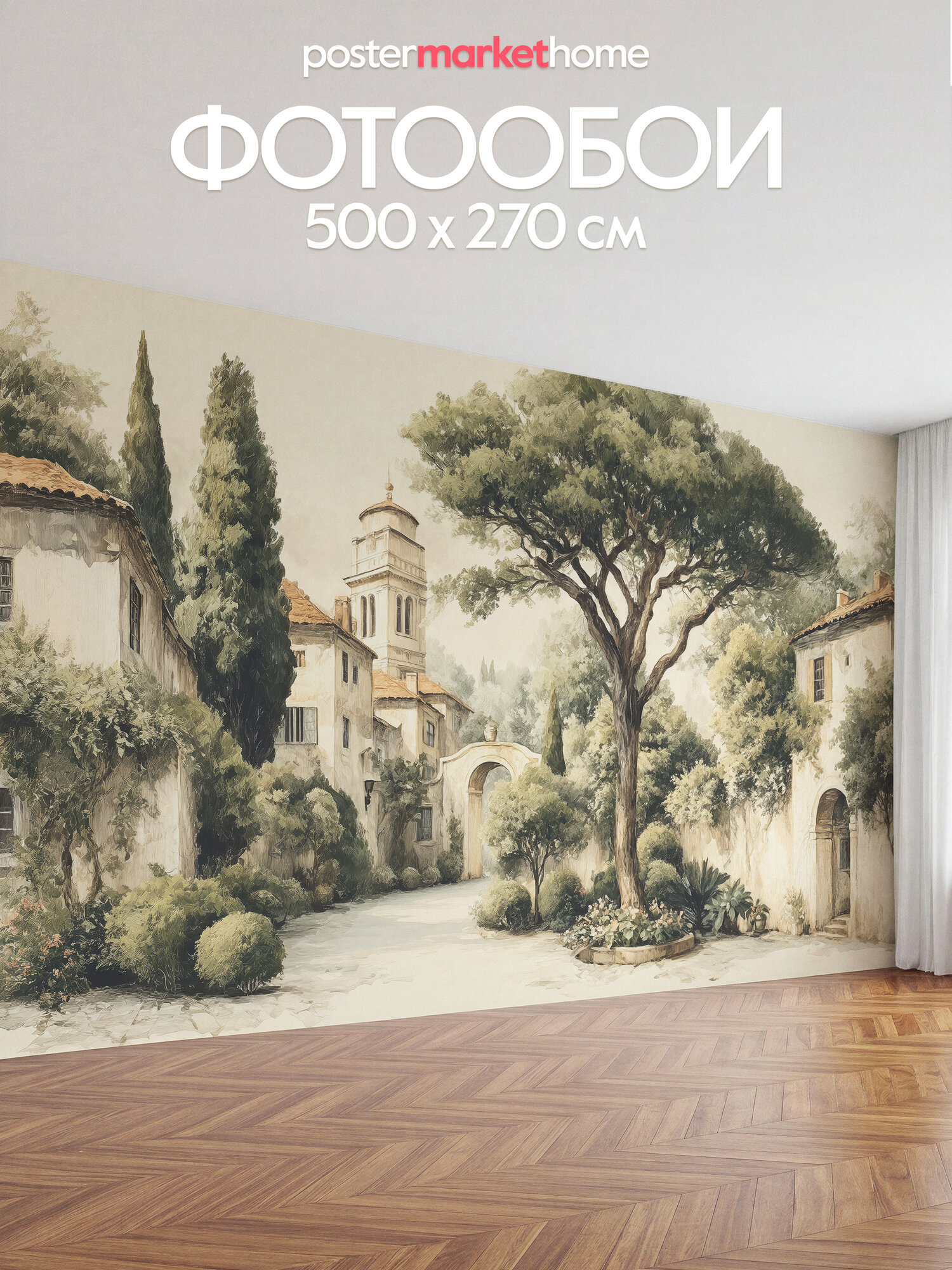 Фотообои Postermarket "Старинный город" флизелиновая основа, виниловое покрытие 500*270 см