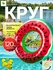 Круг надувной