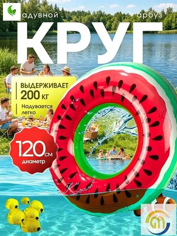 Круг надувной