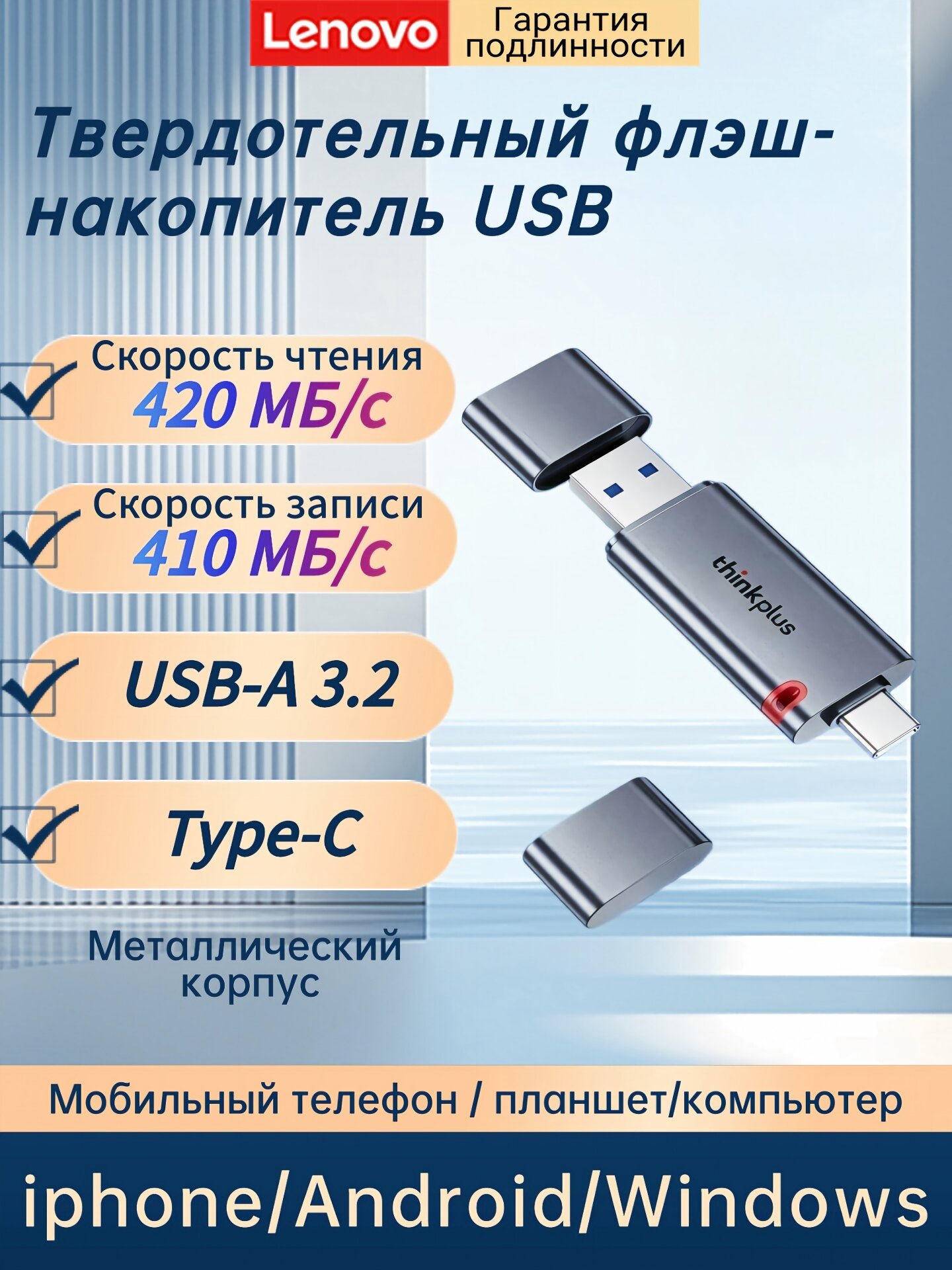 Флешка 512 гб usb type-c для iphone и телефона и компьютера Lenovo thinkplus TSU303 5G 512GB