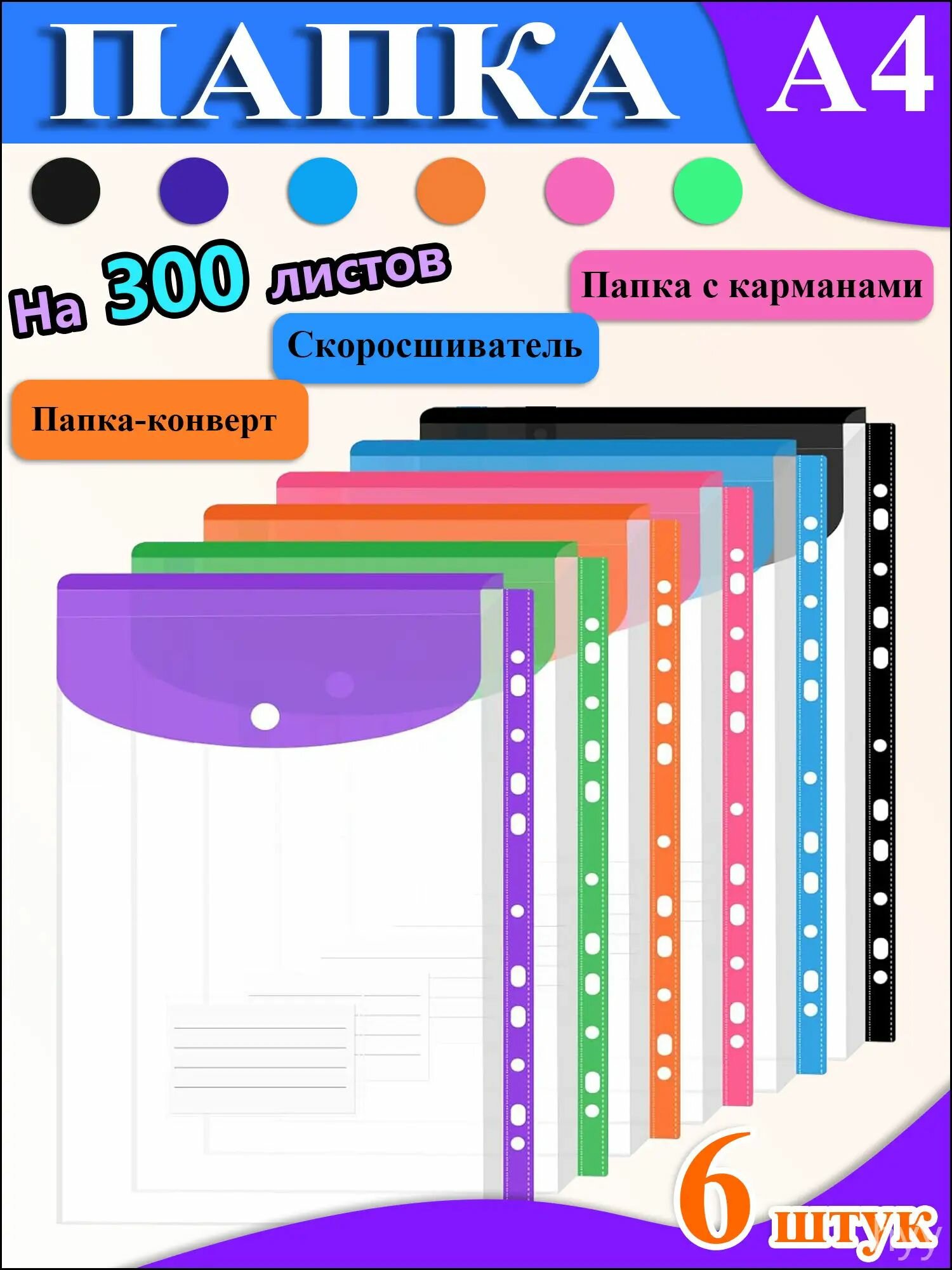 Папка для труда A4 (21 29.7 см)-регистраторов на 3/4/11 колец,6 шт. Вертикальная модель, с кнопкой и этикеткой
