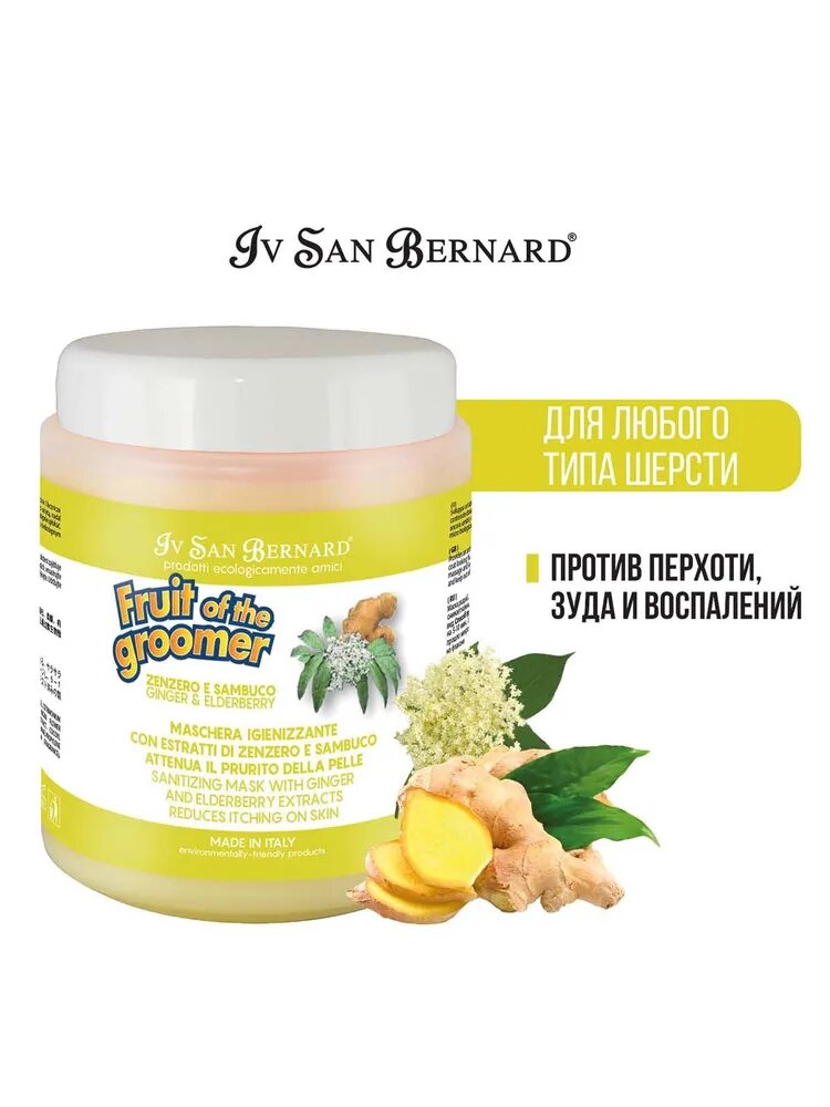 Iv San Bernard Fruit of the Grommer Ginger+Elderbery Восстанавливающая маска с противовоспалительным эффектом 1л