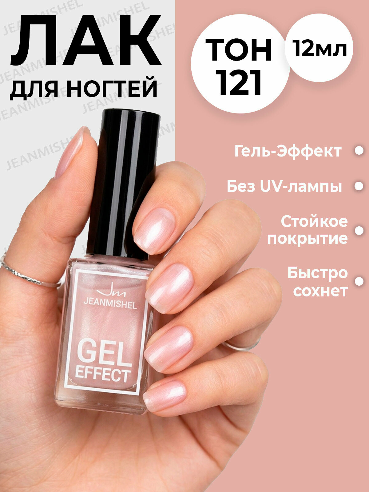 Лак-гель формула Jeanmishel 12 мл тон 121
