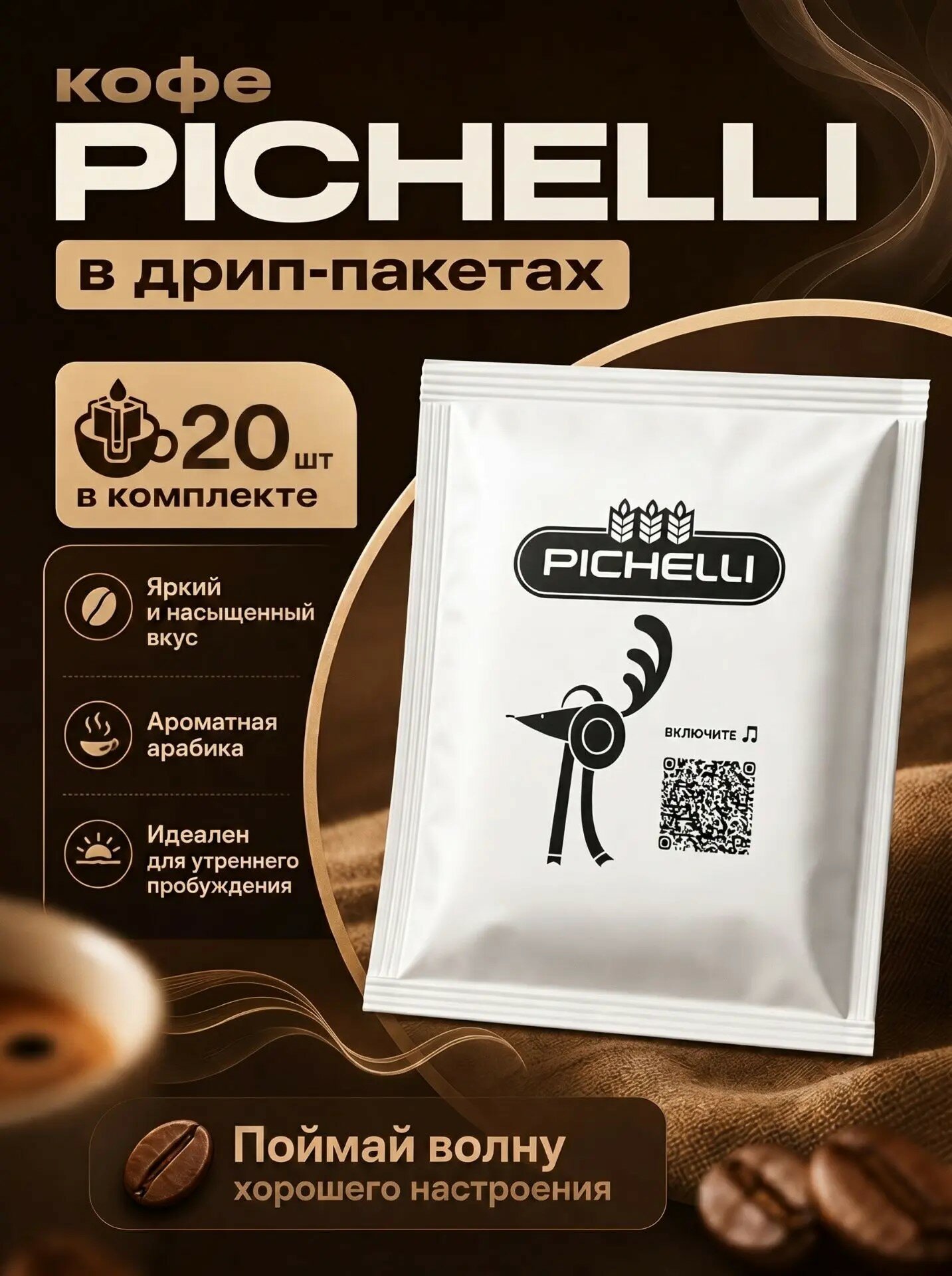 Дрип-кофе Бразилия + Колумбия, 20 шт