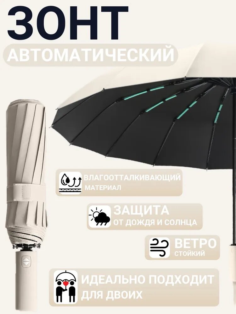 Зонт