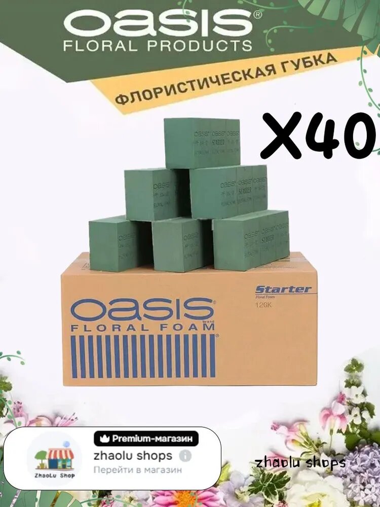 Губка Оазис флористическая пена Oasis Classic кирпич, 23 х 10 х 7 см - 40 шт комплект