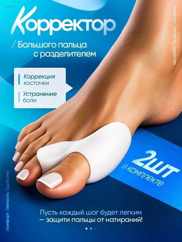 Силиконовый разделитель для большого пальца