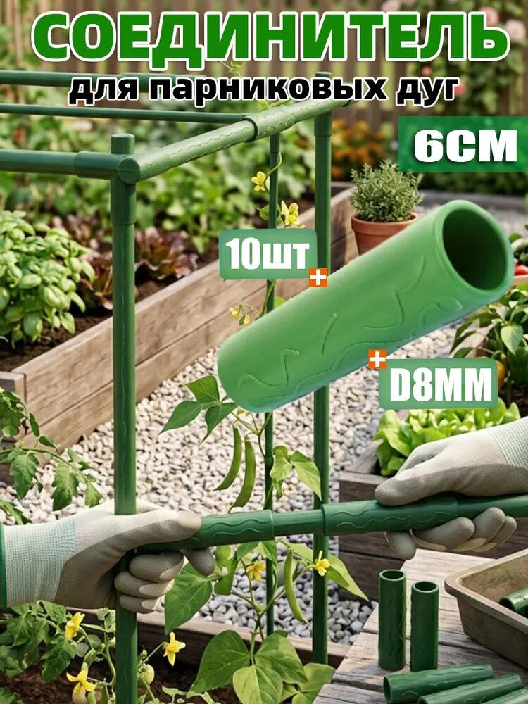 Комплект дуг для парника60 х 14мм, Пластик, 10 шт