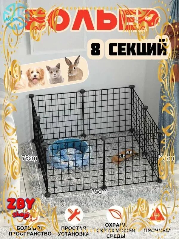 Вольер для домашних животных в квартиру. Большая металлическая складная клетка без двери для питомцев. Ограждение для собак, кошек, кролика, грызунов и щенков. 8 секций