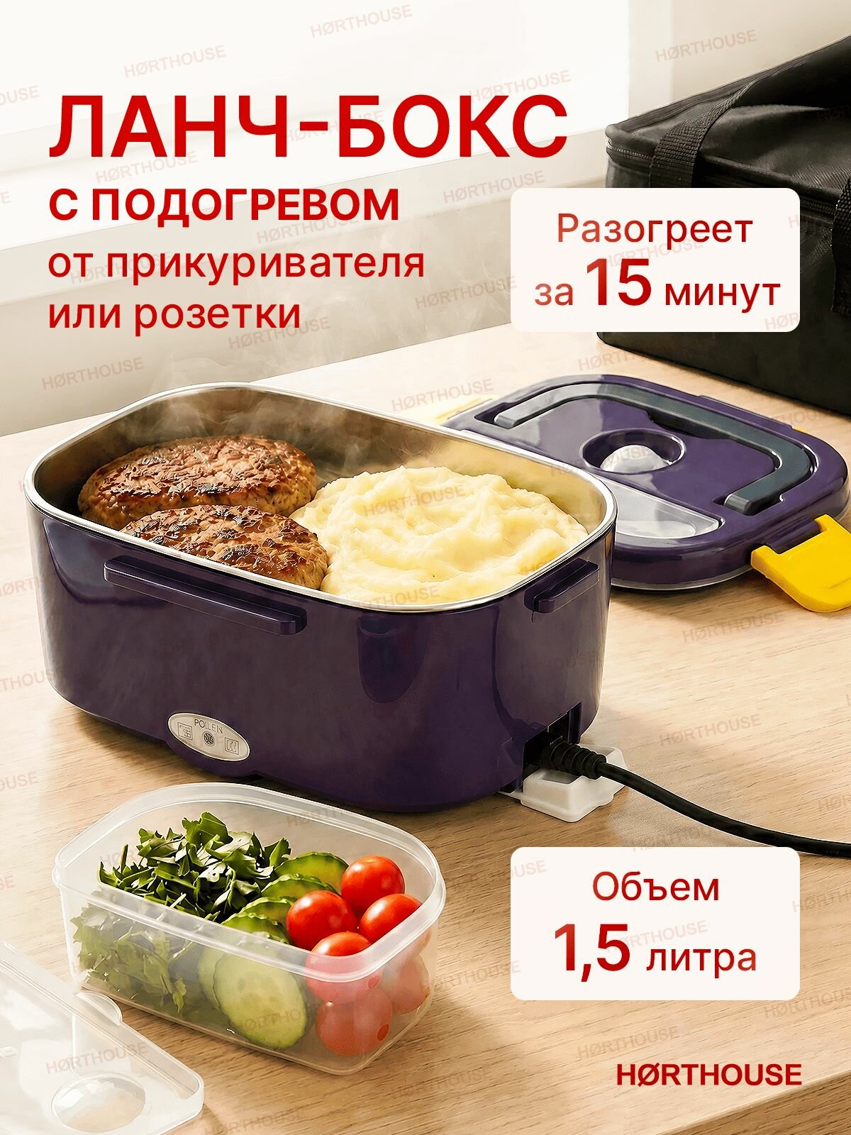 Ланчбокс с подогревом, ланч-бокс электрический, ланч бокс в комплекте с термосумкой