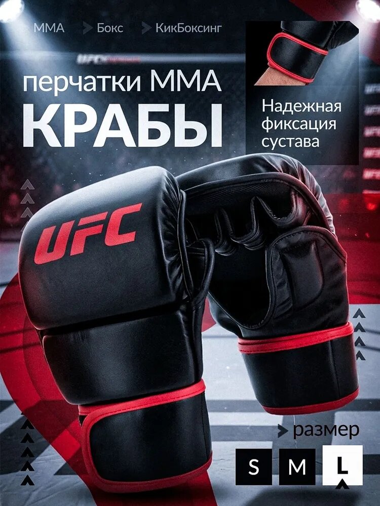 Перчатки крабы MMA для смешанных единоборств размер L