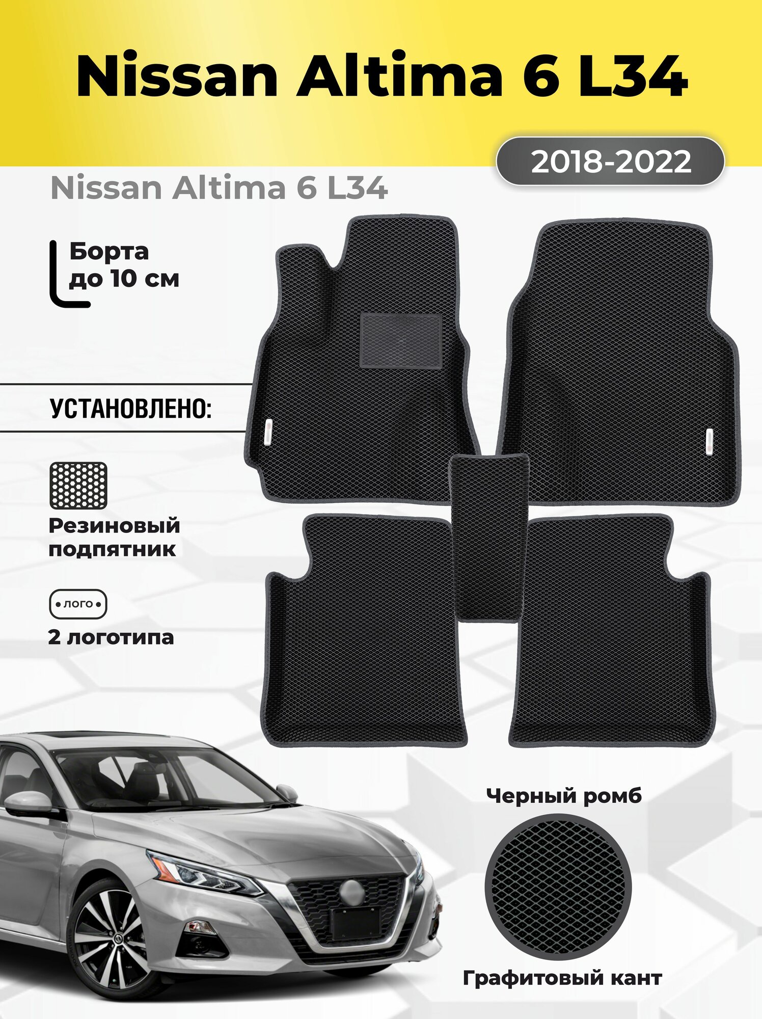 Автомобильные эва коврики Nissan Altima 6 L34, ева в машину с бортами