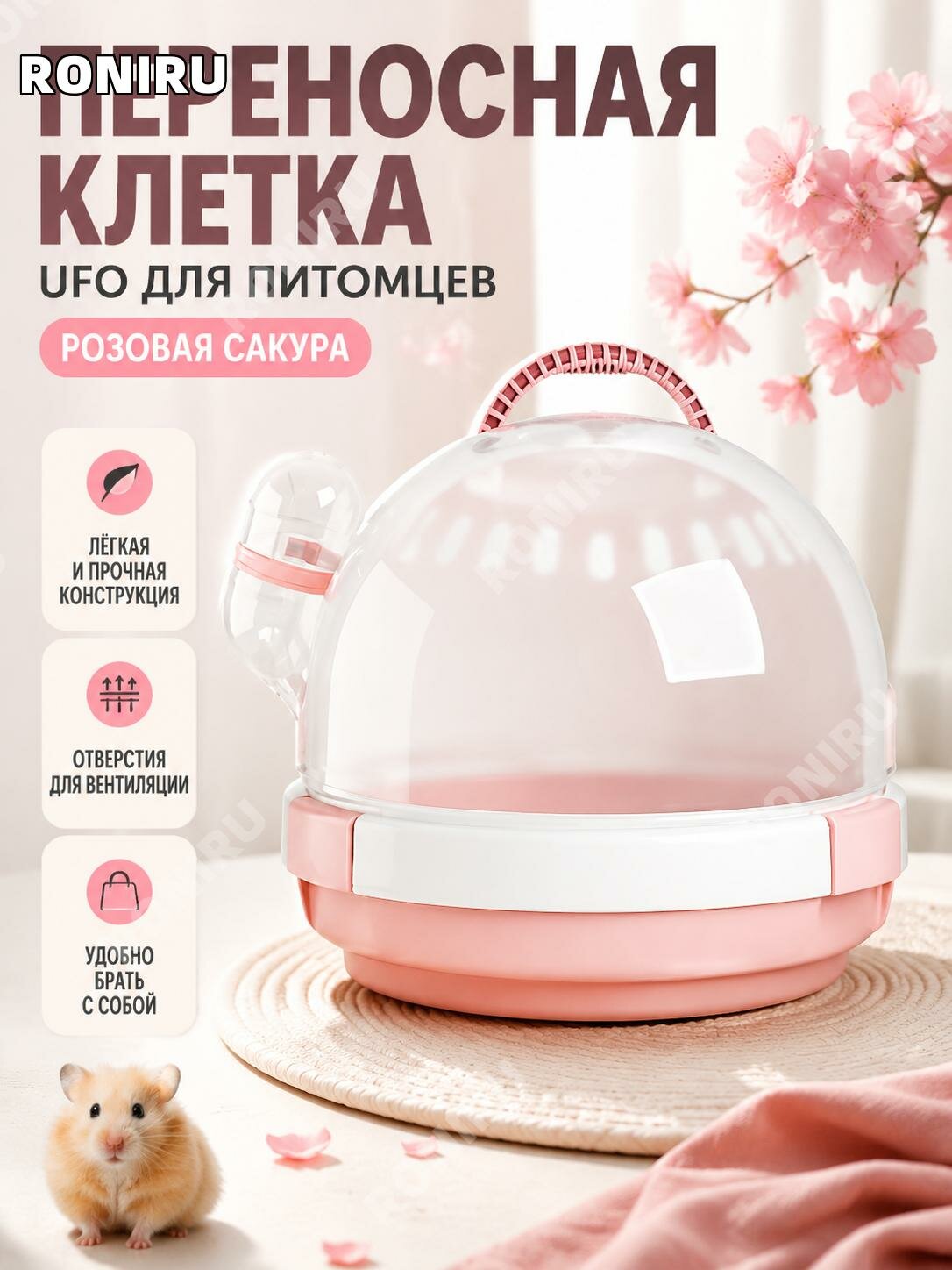 Переноска UFO Кано из пластика для хомяка, сахарного поссума, крысы, ежа и волнистого попугая, ручная клетка сакура розовая